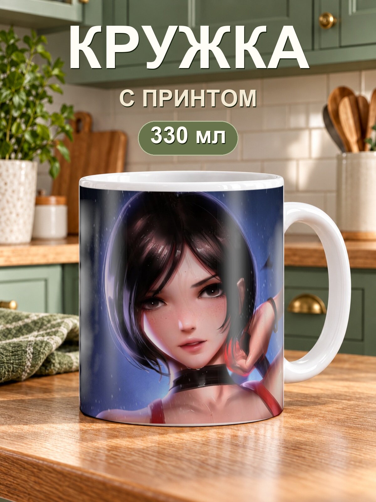 Керамическая кружка MoodRoom для чая и кофе, 330 мл с принтом «Ada Wong Resident Evil 2 Digital Art»
