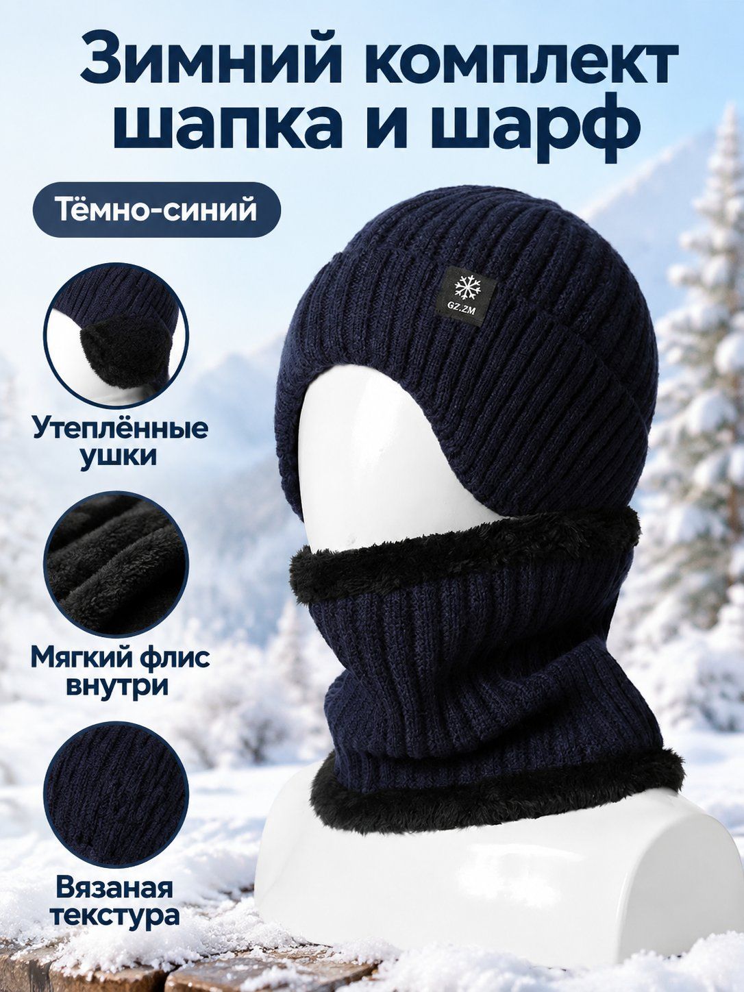 Шапка Базовая коллекция для мужчин