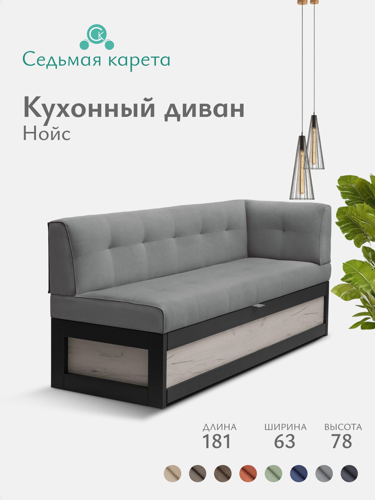 Кухонный диван Нойс с углом 181х63х78 см. Правый, Дуб крафт белый, Коннект 82, прямой раскладной диван со спальным местом. Серый, Велюр, для дома и офиса