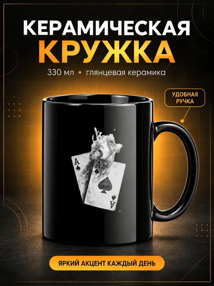 Кружка керамическая TOP CUP, Пиковый туз с головой лошади, чёрная, 330 мл