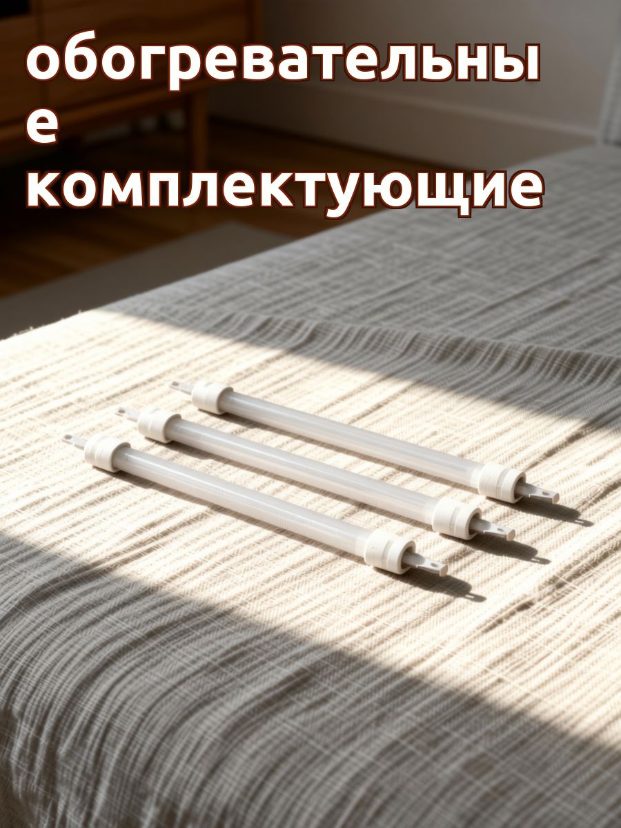 Кварцевая нагревательная трубка с керамическим покрытием для инфракрасных обогревателей