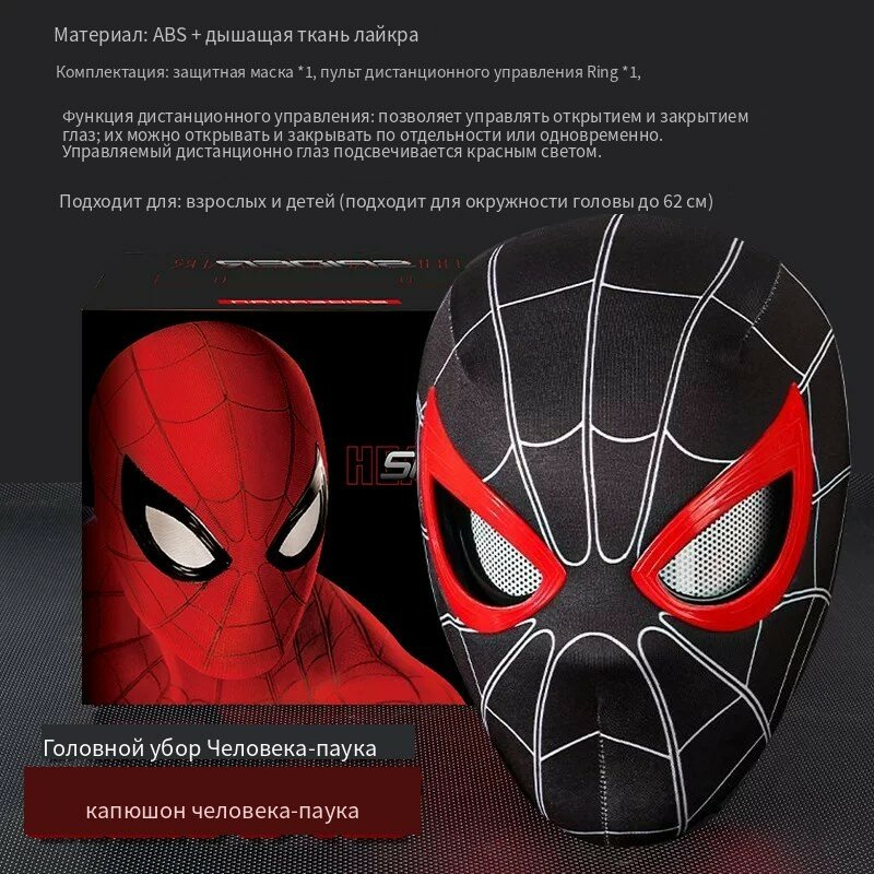 Маска Человека-паука с подвижными глазами, кольцом-пультом и USB-зарядкой