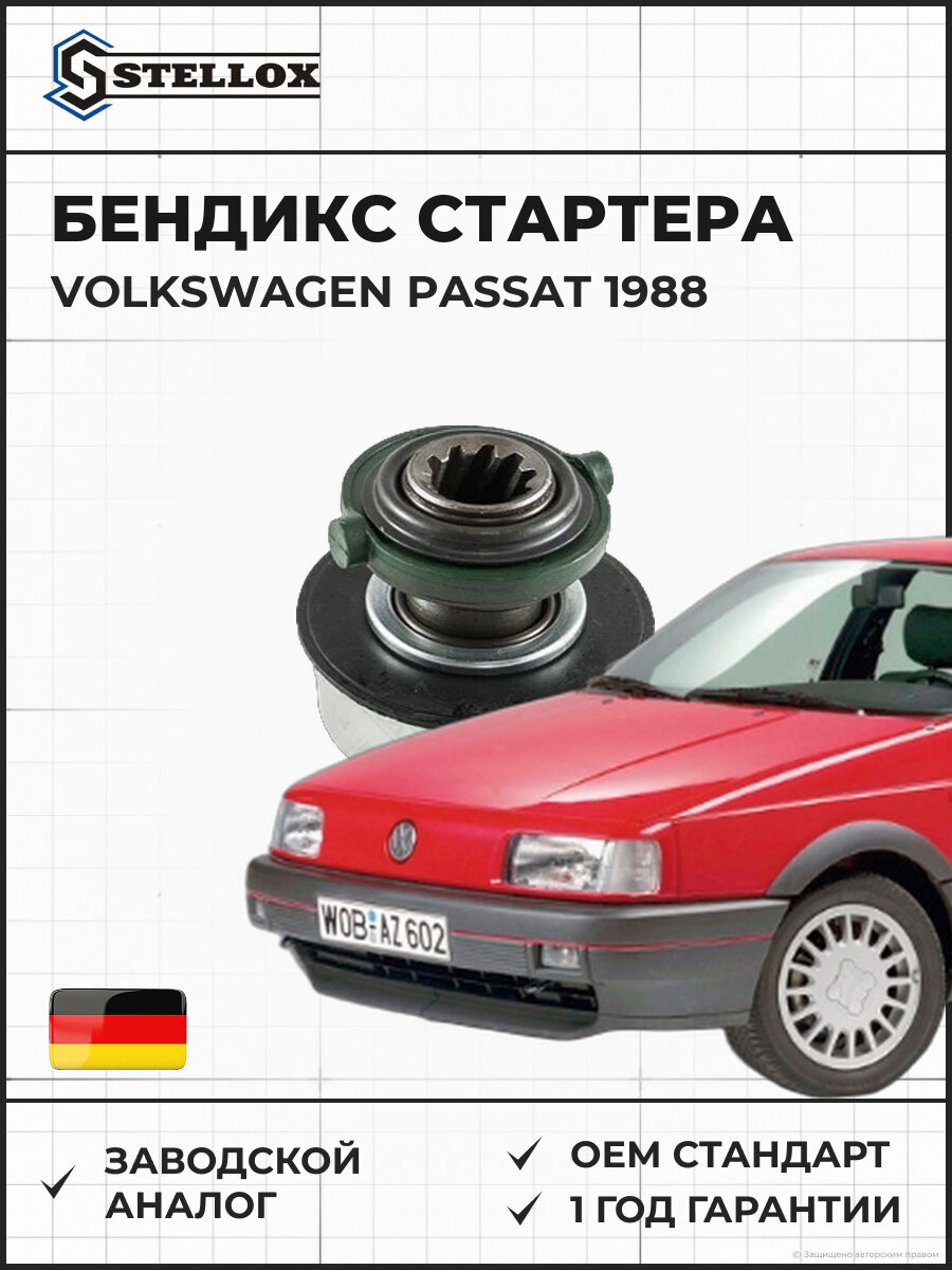 Бендикс стартера Stellox 0680111SX Фольксваген Пассат Volkswagen Passat 1988