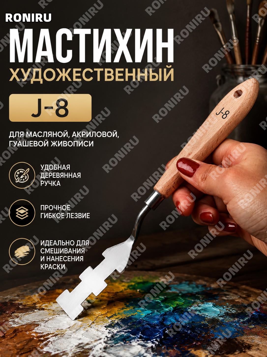 Мастихины для живописи набор J-8 пластиковые, ножи для масла акрила гуаши и красок, палитрные лопатки для рисования