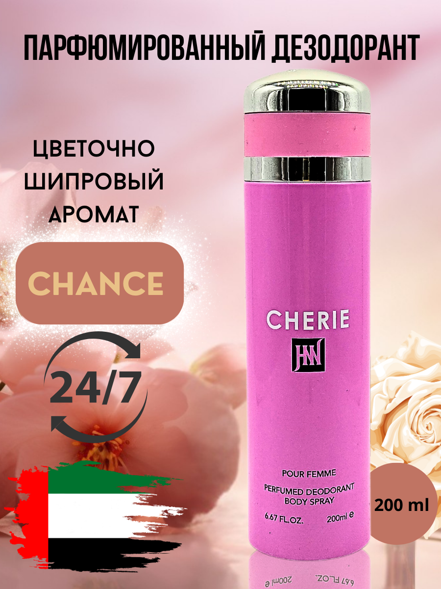 Дезодорант женский парфюмированный Cherie 200 мл
