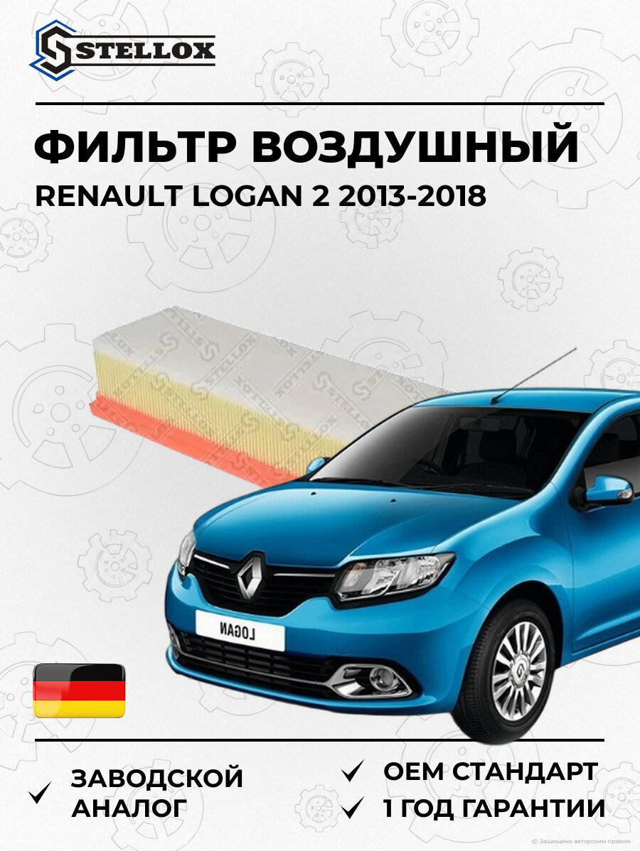 Фильтр воздушный Stellox 7101092SX Рено Логан 2 Renault Logan 2 2013-2018