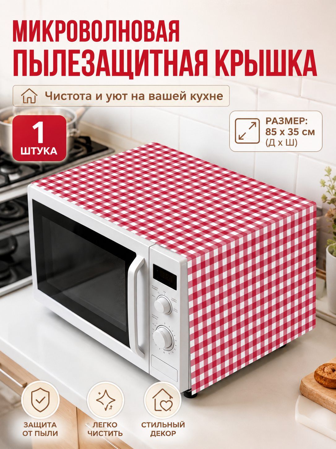 Крышка для СВЧ 1 шт полиэстер