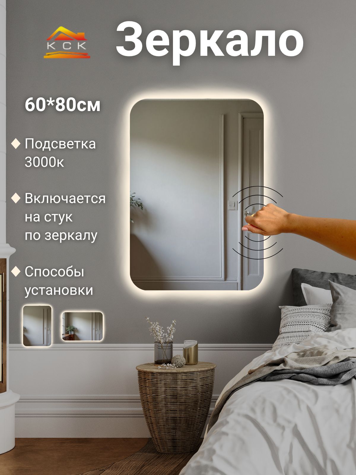 Зеркало прямоугольное с закругленными углами с LED подсветкой БС на стук