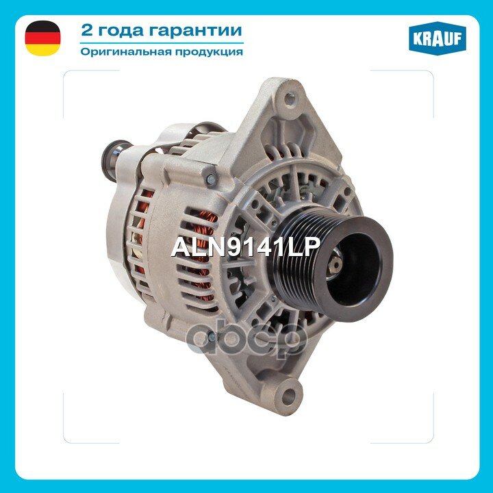 Генератор! 12V 90A K1 Ford Escort 1.1 86-90/1.3 92-01, Land Rover Krauf арт. ALN9141LP