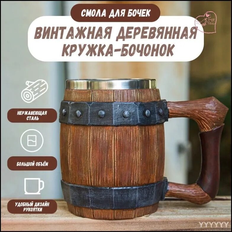 Кружка пивная "Естественный деревенский стиль" 600 мл 1 шт для белого вина в подарочной упаковке