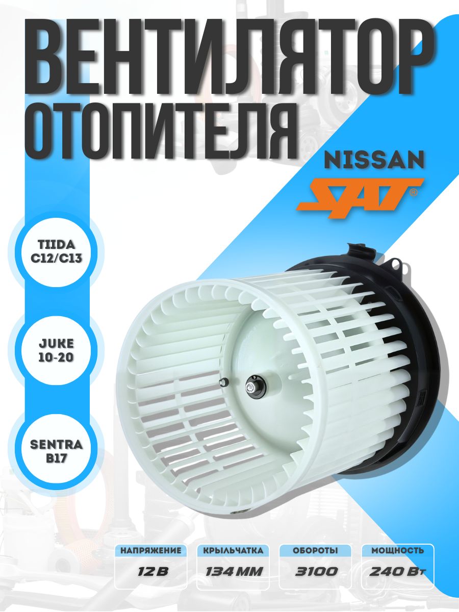 Вентилятор отопителя салона мотор печки Nissan Juke Sentra Ниссан Жук Сентра