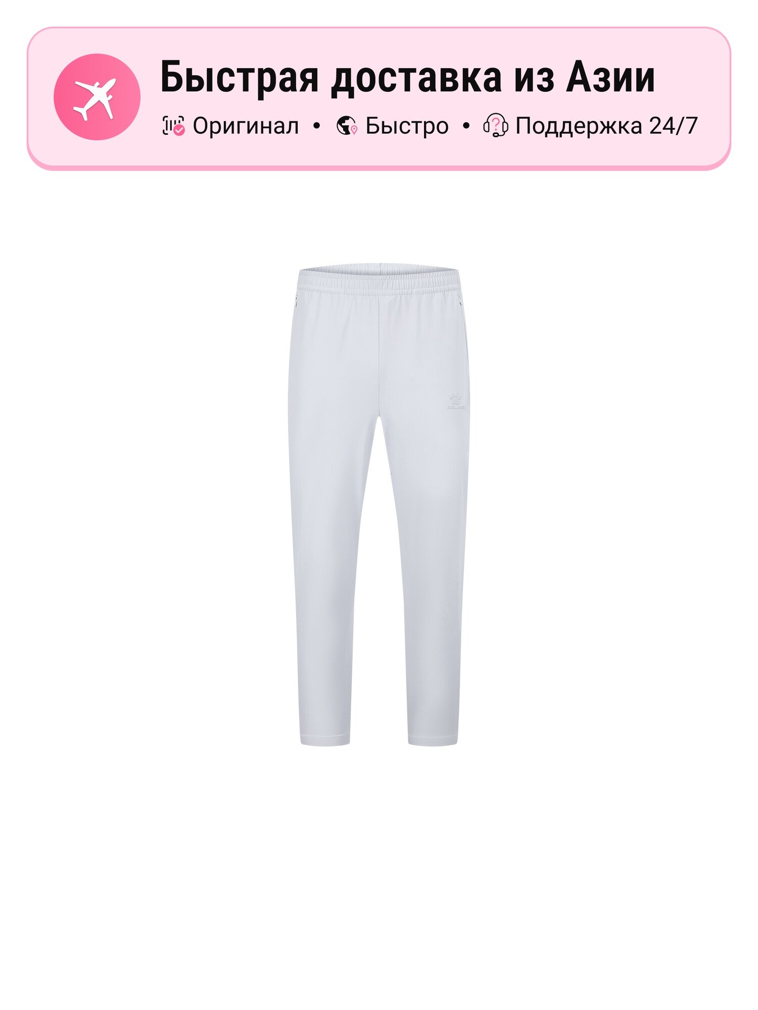 Брюки чинос Kelme KELME