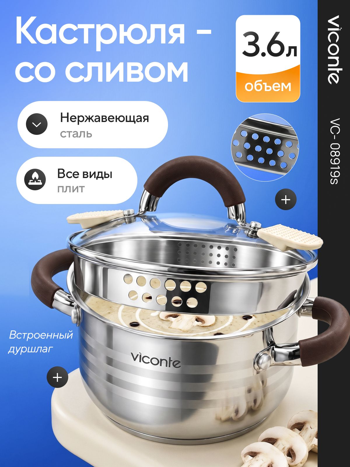 Кастрюля с крышкой дуршлаг Viconte VC-08919S, диаметр 20 см, объем 3,6 л