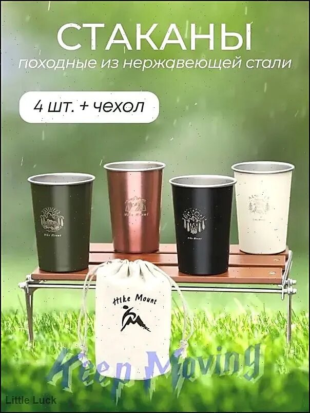 Набор походных стаканов из нержавеющей стали, 4 шт, 350 мл, с чехлом