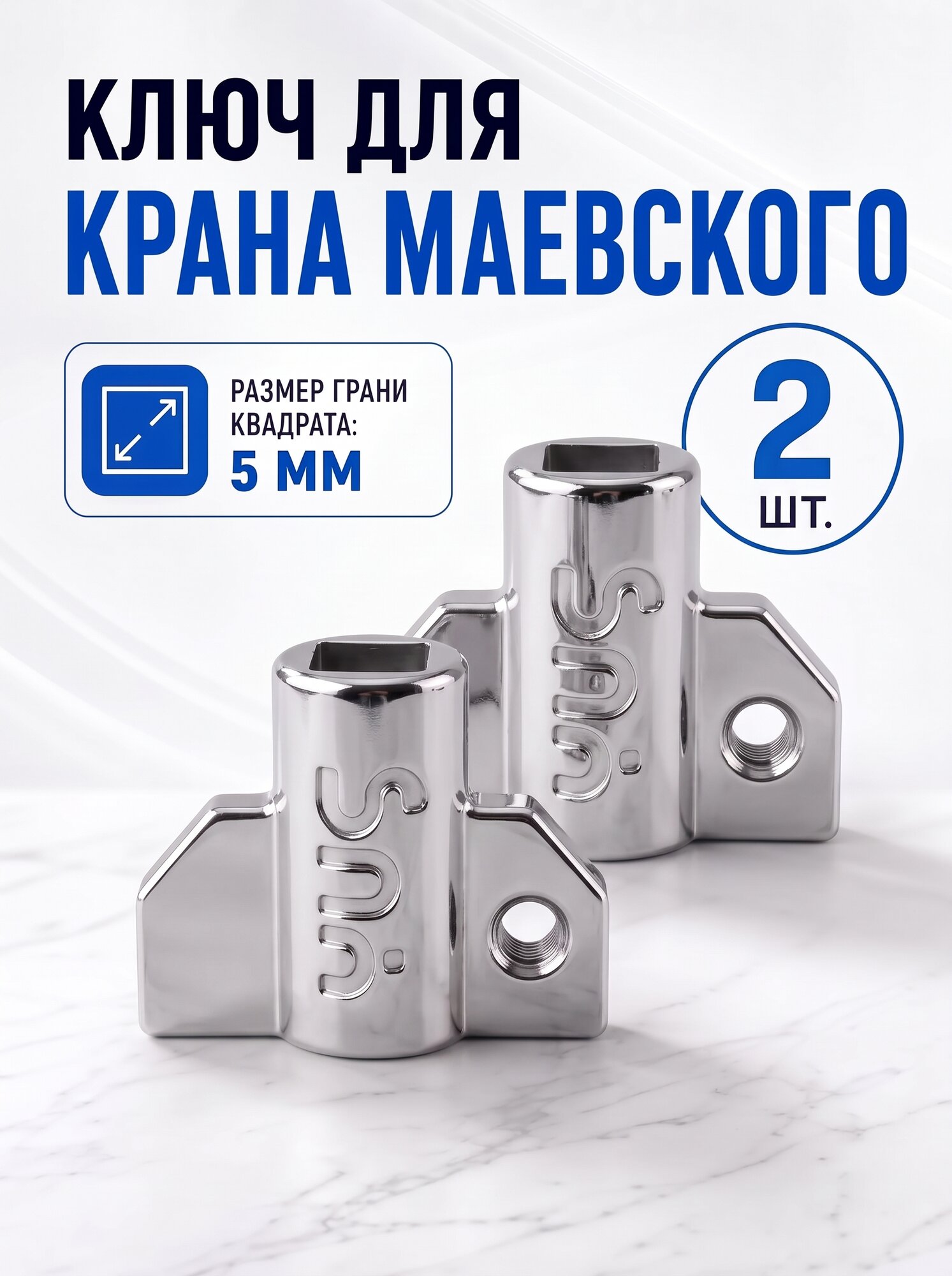 Ключ Маевского YUS металл для радиатора 2 шт.