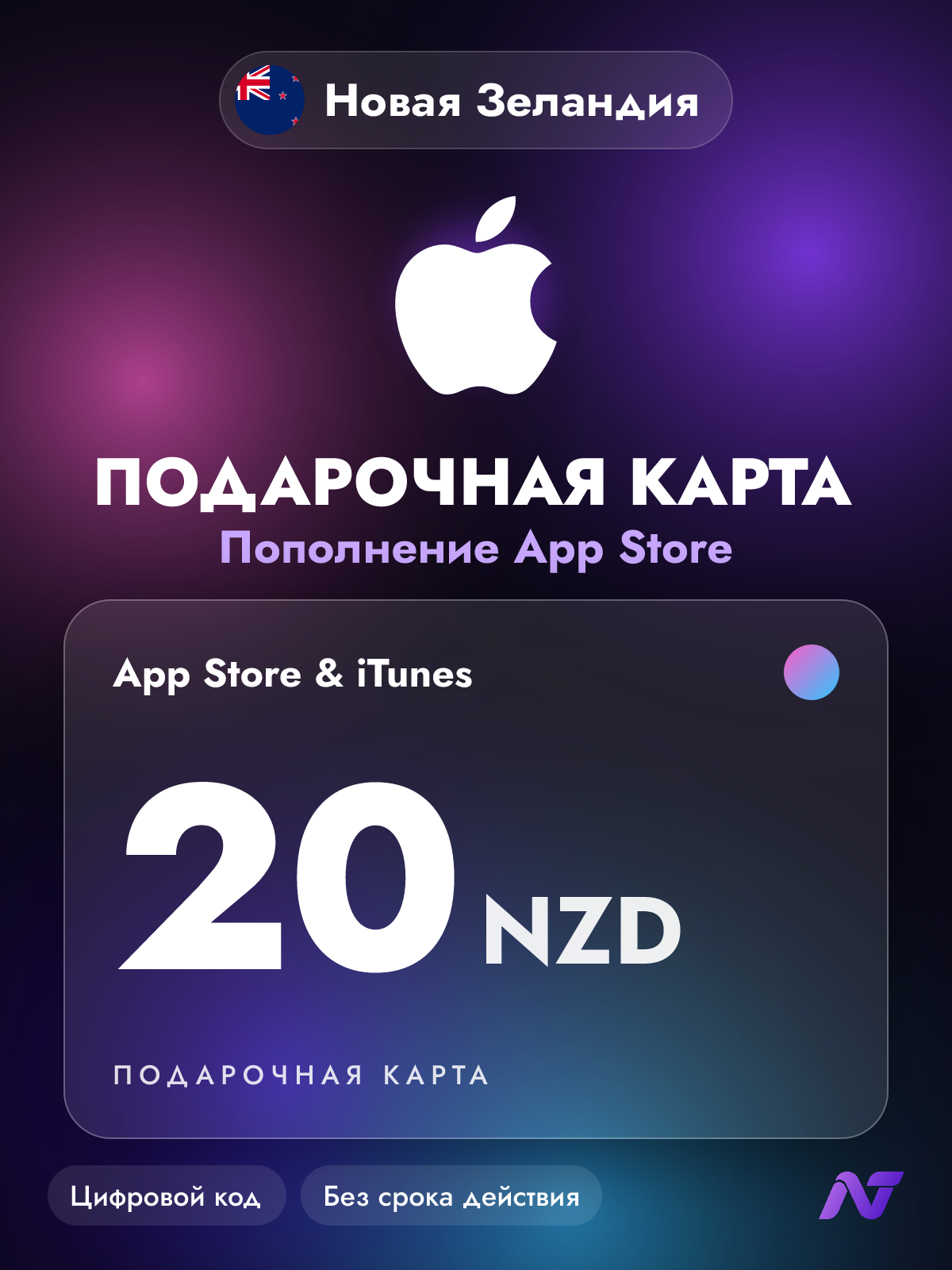 Подарочная карта Apple Gift Card App Store, 20 новозеландских долларов (NZD), пополнение Apple ID, Новая Зеландия