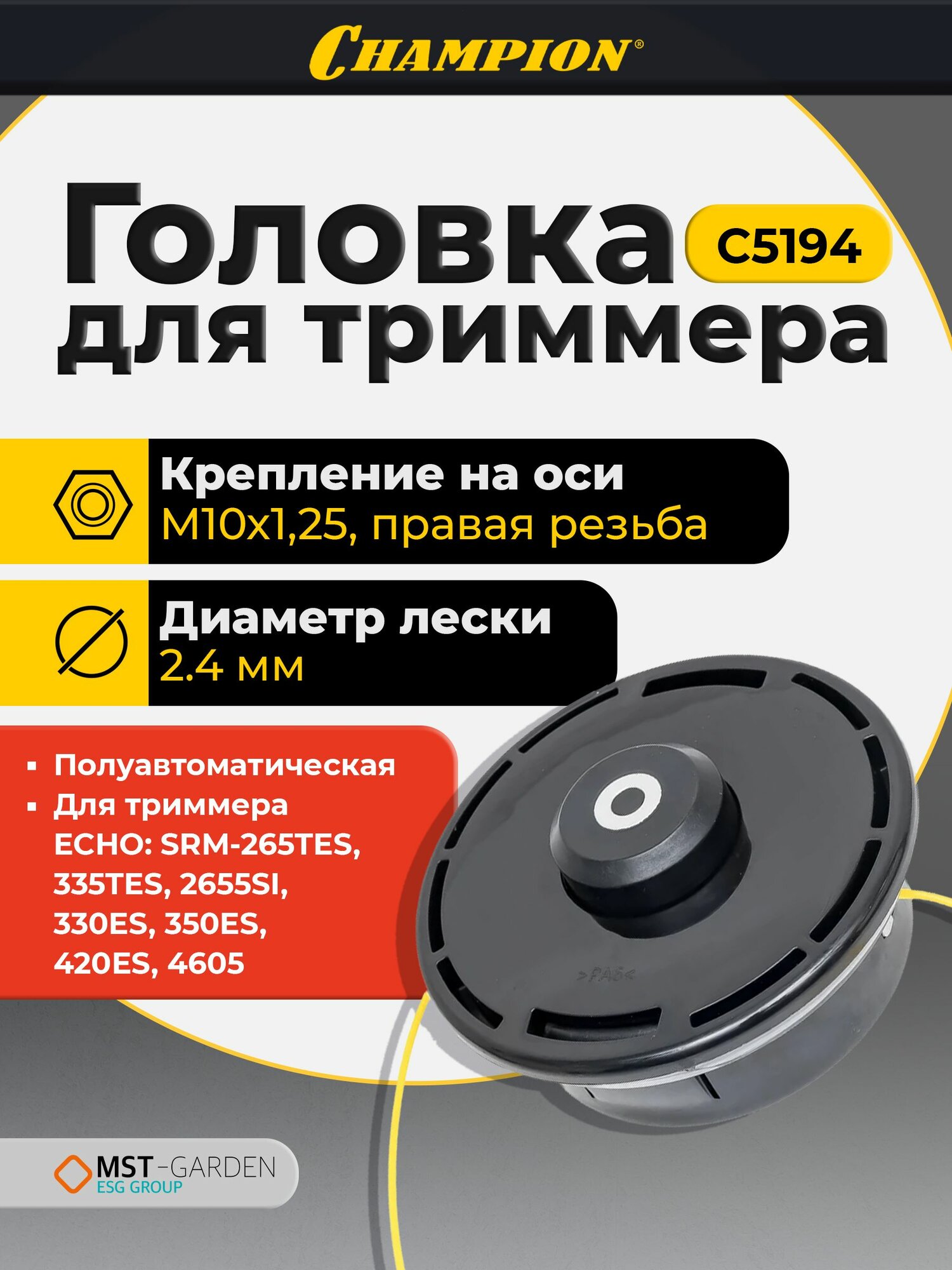 Головка триммерная Champion HT56 SRM-265TES, 335TES, 2655SI, 330ES, 350ES, 420 C5194