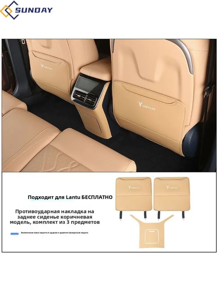 2025 VOYAH FREE Защитная накладка из кожи для автомобильного сиденья 3PCS, voyah free Автозапчасти