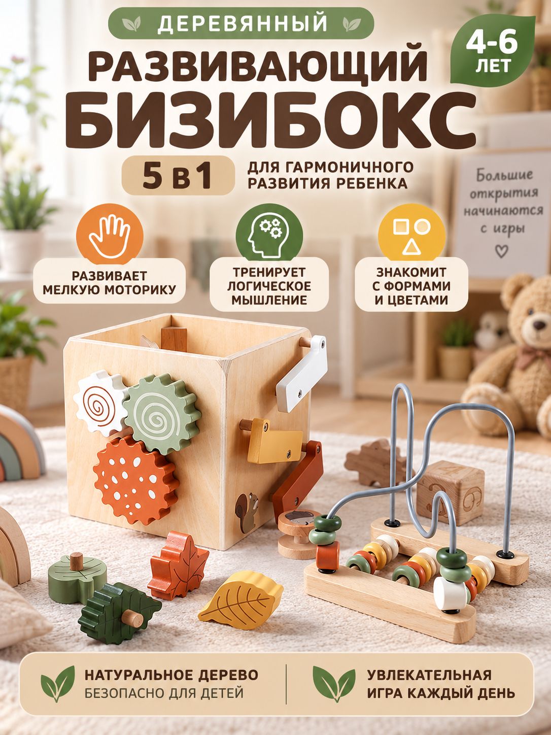 Деревянный развивающий бизибокс 5 в 1 с лабиринтом для детей 4-6 лет, Многофункциональная игрушка для мелкой моторики