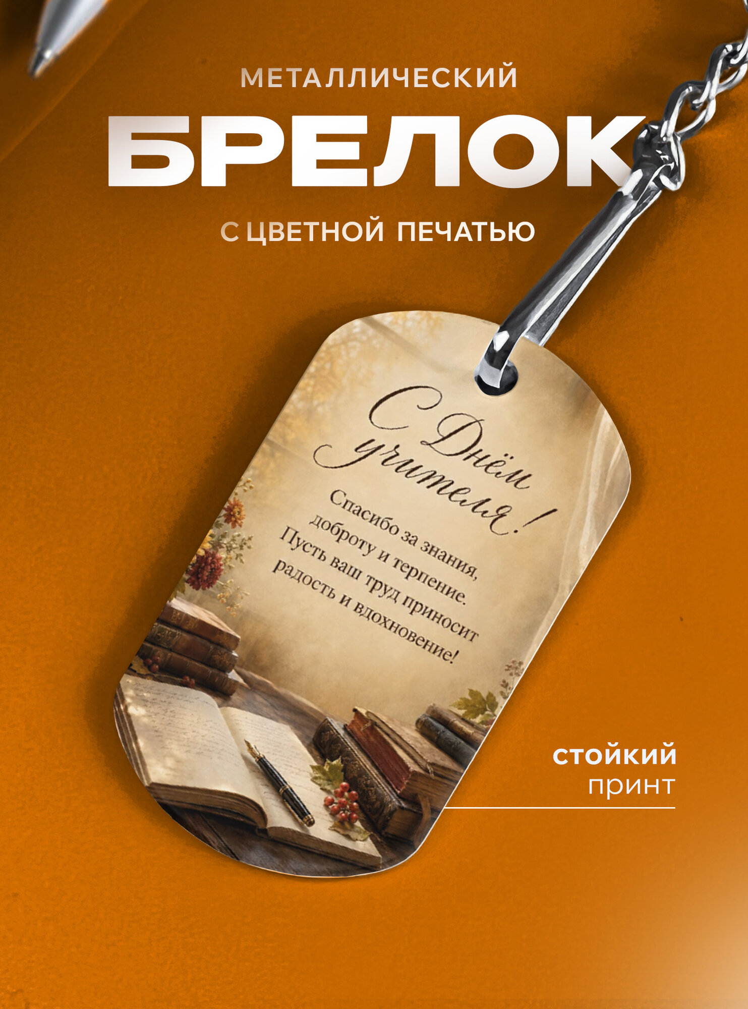 Бирка для ключей