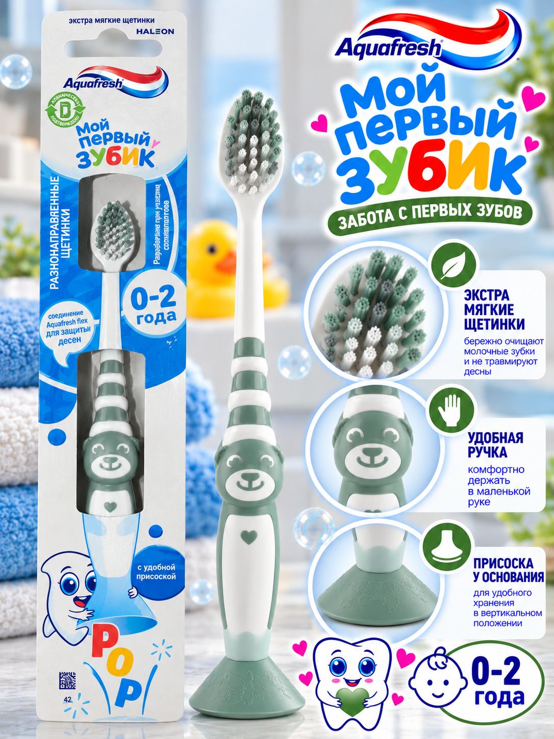Зубная щетка детская Aquafresh Мой первый зубик, 0-2 года, экстра мягкая, с присоской, зеленая