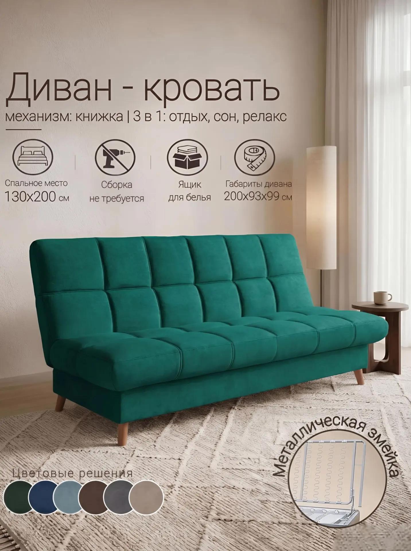 Стефан Плюс Изумрудый, 130х200, диван-кровать с пружинной змейкой, с ящиком для белья, механизм книжка, МФ Люкс