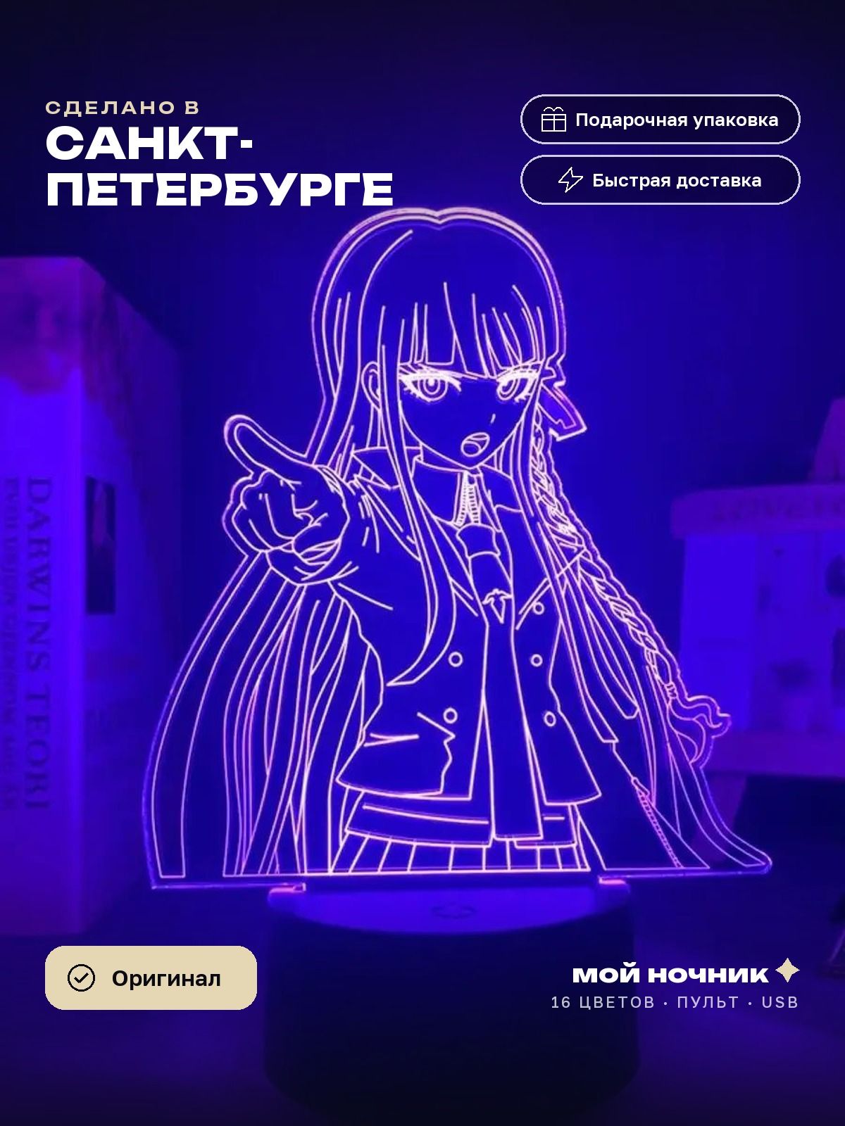 Ночник Кёко Киригири из аниме Данганронпа. 3D светильник Danganronpa, подарок анимешнику.
