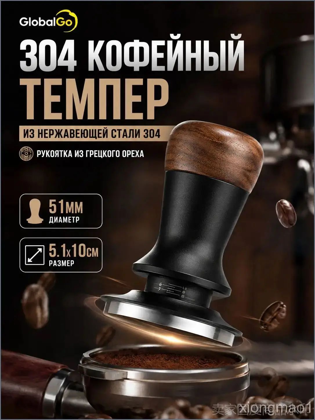 Темпер Для Кофе Эспрессо 51 Мм, Регулируемая Высота, Постоянная Сила