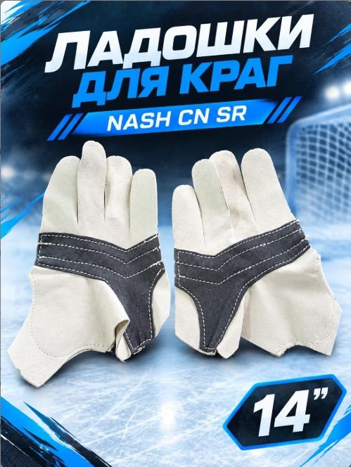 Ладошки для краг NASH CH (SR) 14"