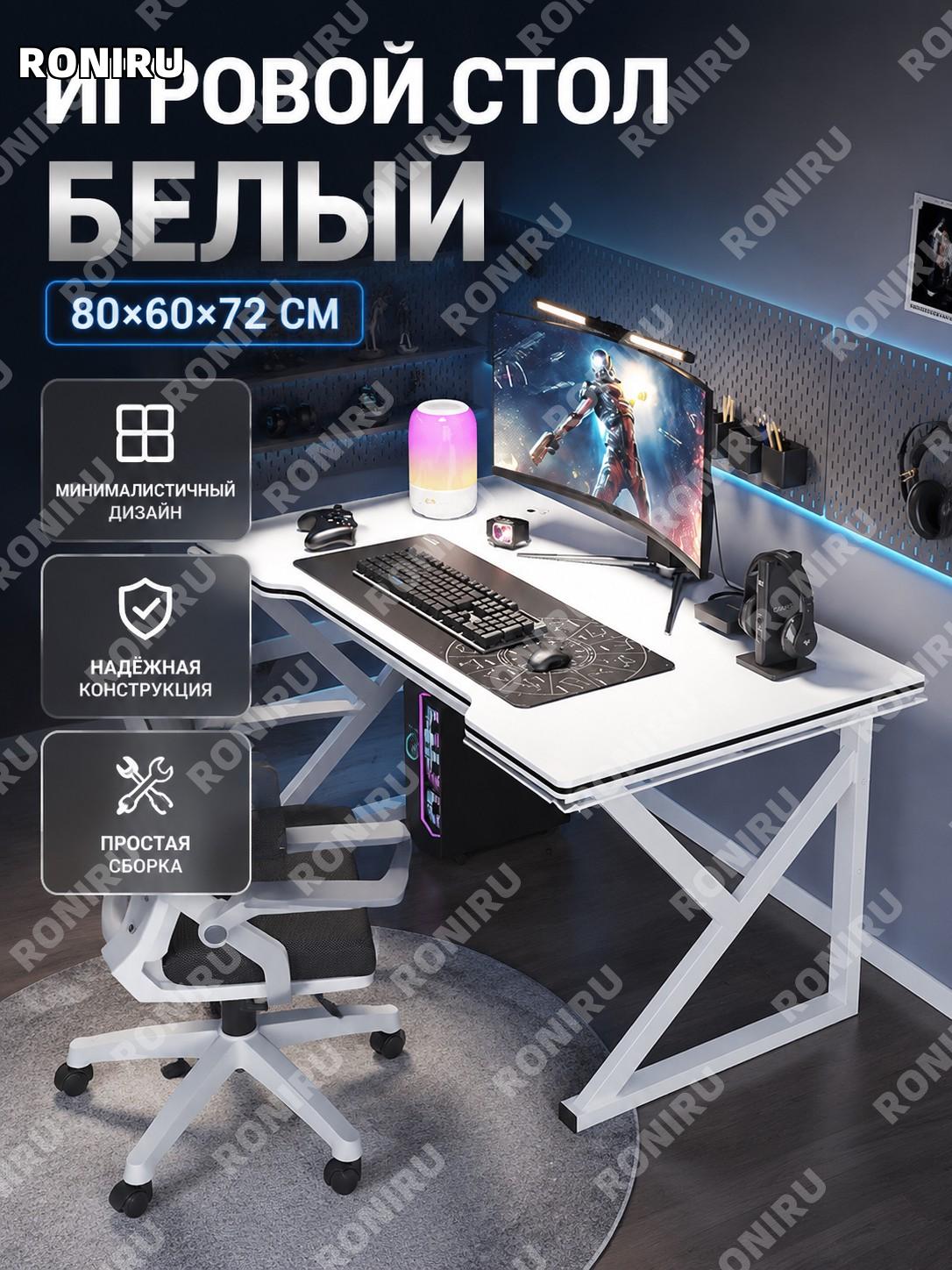 Компьютерный стол белый с белым каркасом 80×60 см, игровой письменный стол из плитного материала для дома и офиса