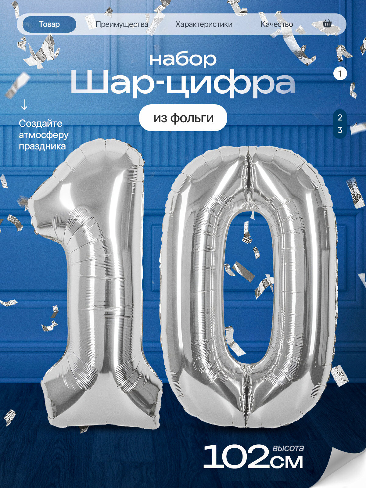 Шар цифра 10 лет фольгированный фотозона на день рождения