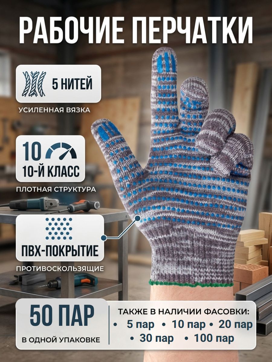 Перчатки рабочие строительные садовые хб с ПВХ покрытием, 5 нитей, ГОСТ, 50 пар, 10 размер