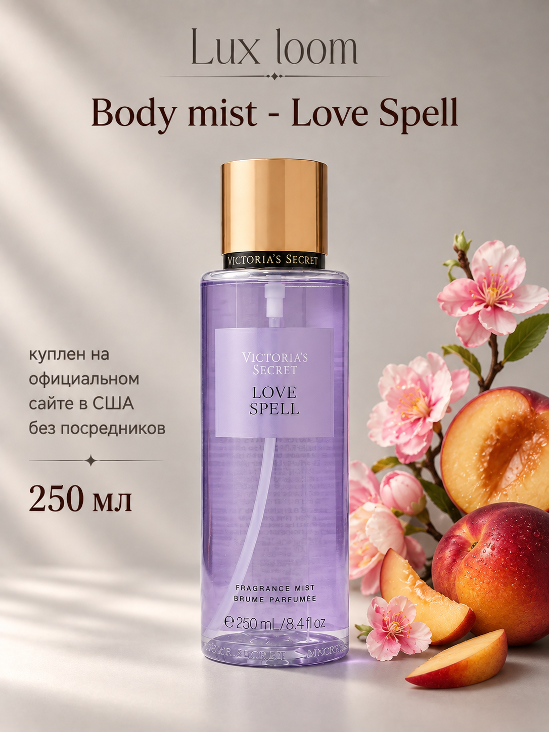 Victoria's Secret, Love Spell 250мл, мисты Виктория Сикрет, фруктово-цветочный аромат, Оригинал