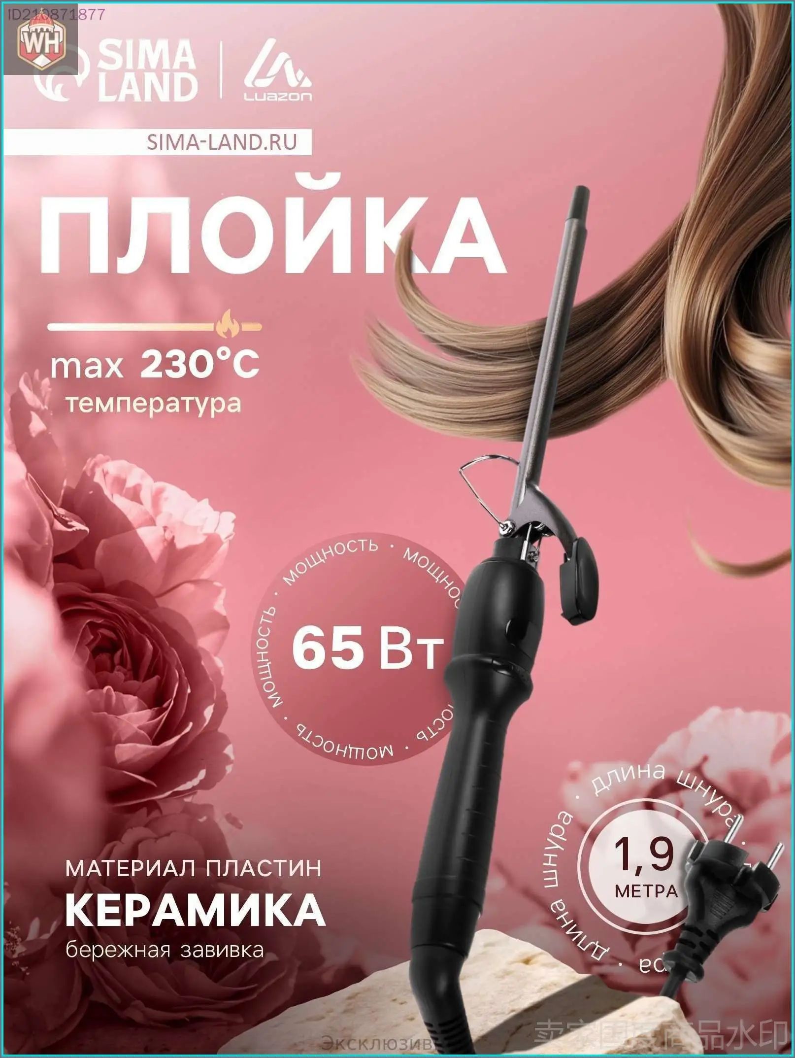 Плойка Luazon LW-23, 65 Вт, керамическое покрытие, d 9 мм, 230 С, чёрная