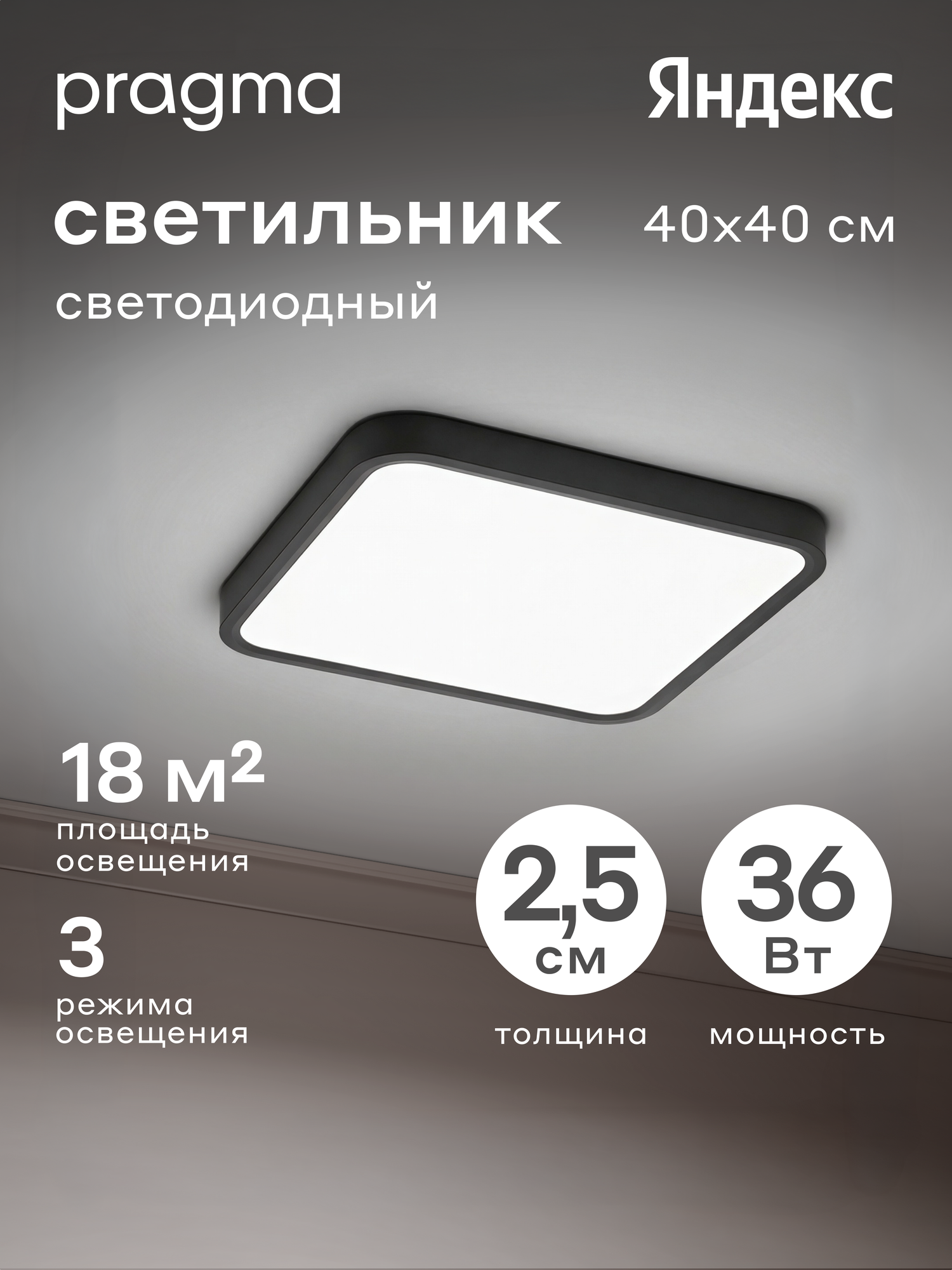 Светодиодный потолочный светильник Pragma Simum, 36 Вт, квадрат, 40 см, чёрный