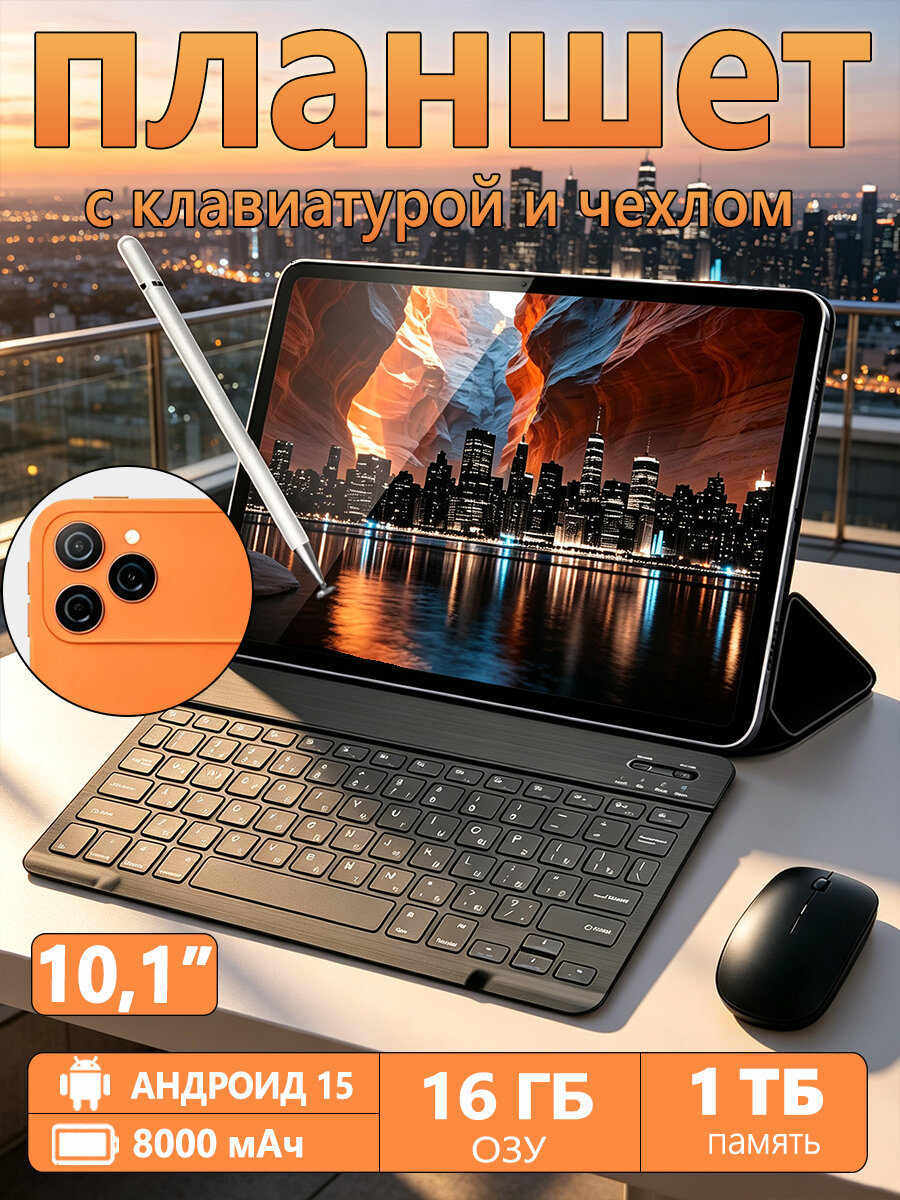 Планшет, 10.1" 16 ГБ/1024 ГБ, оранжевый