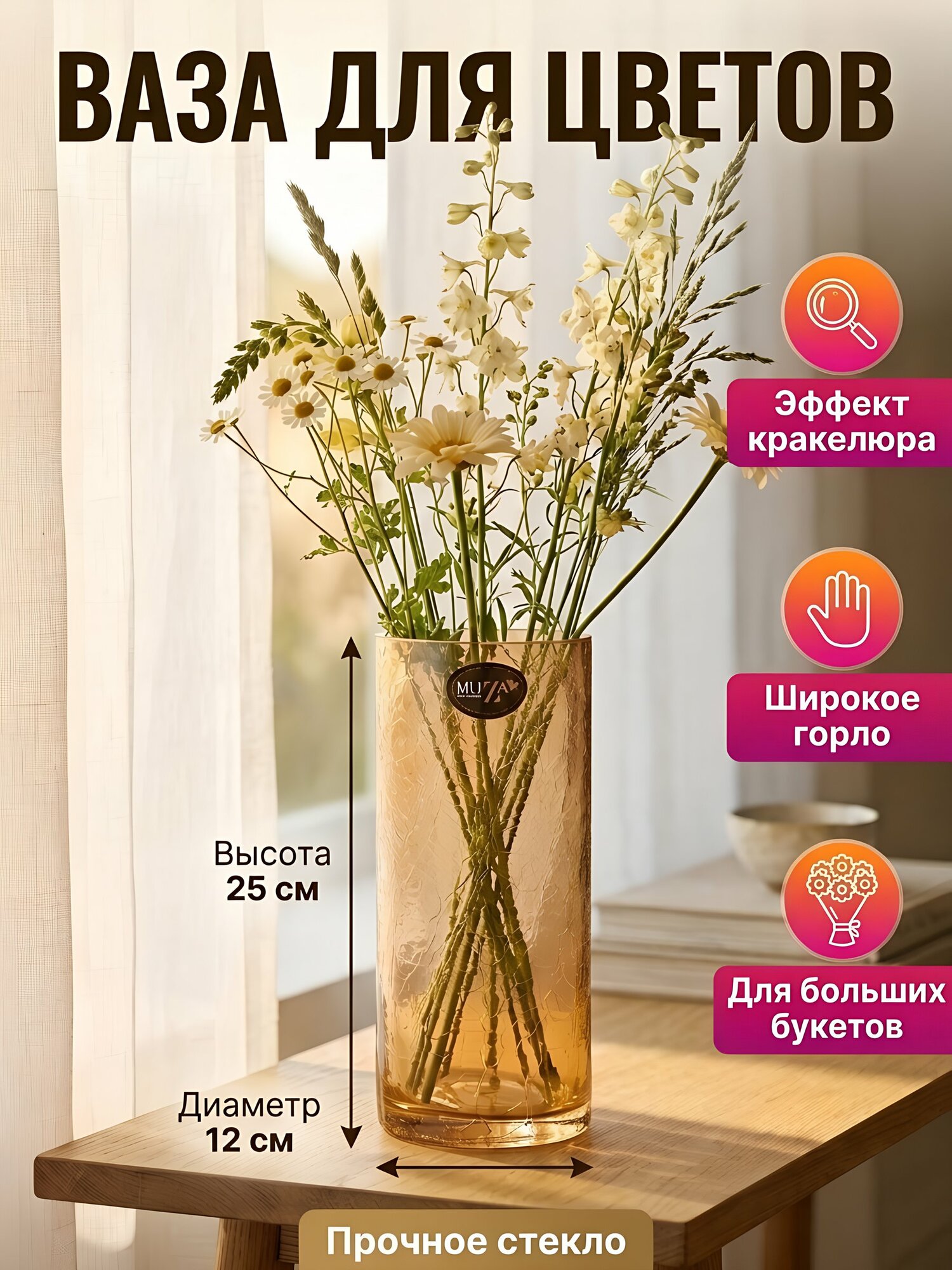 Ваза для цветов Muza стеклянная настольная 25х12 см Cracle amber коричневая