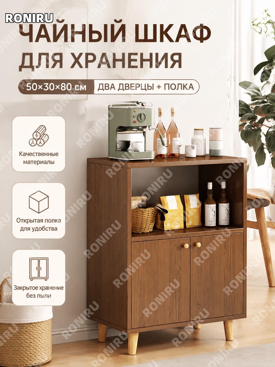 Чайный шкаф 50×30×80 см с двумя дверцами и одним отделением, цвет дикий дуб, тумба с деревянными ножками для дома