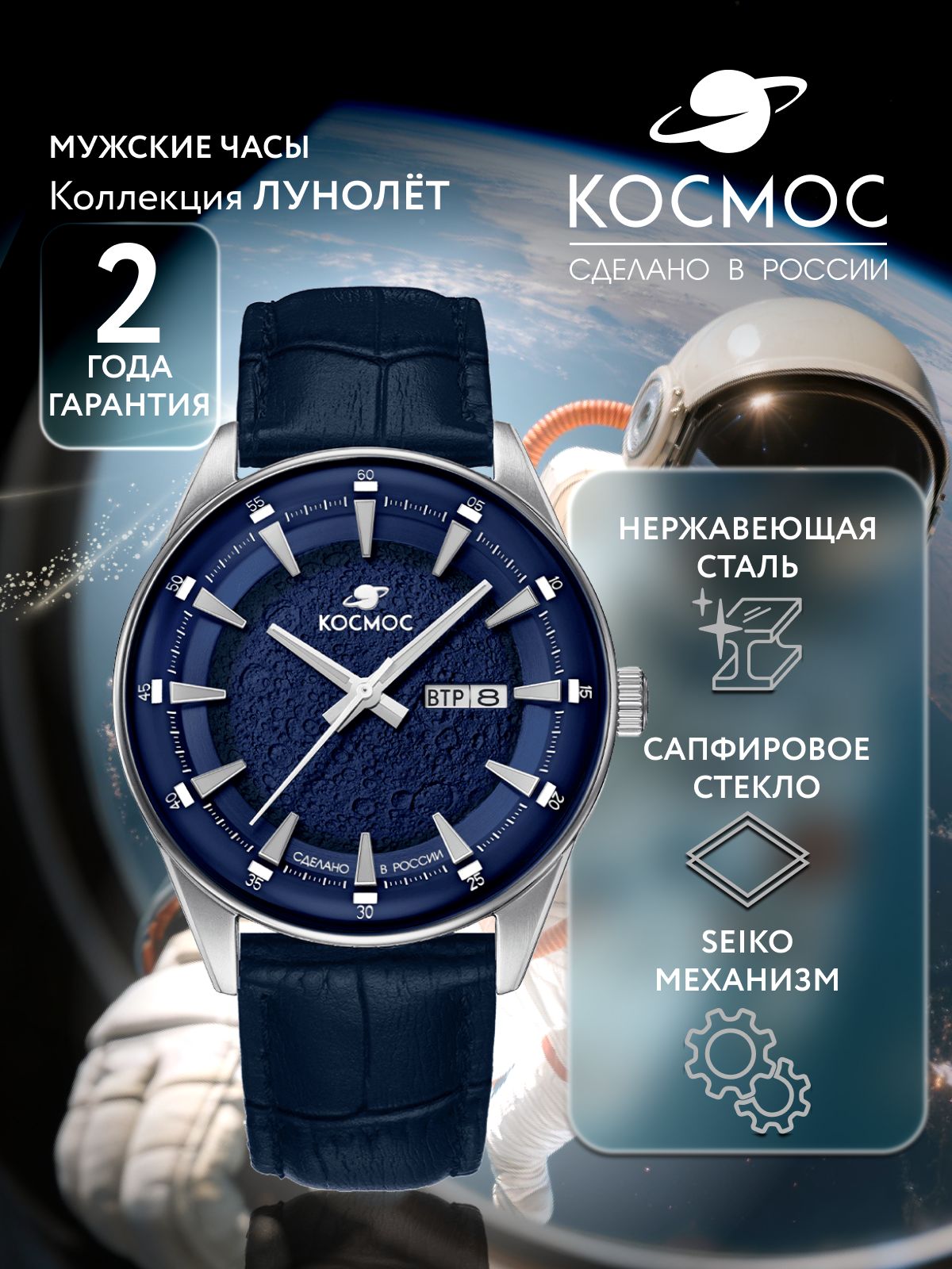 Наручные часы КОСМОС