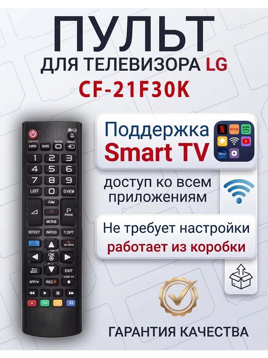 Пульт для телевизора LG CF-21F30K