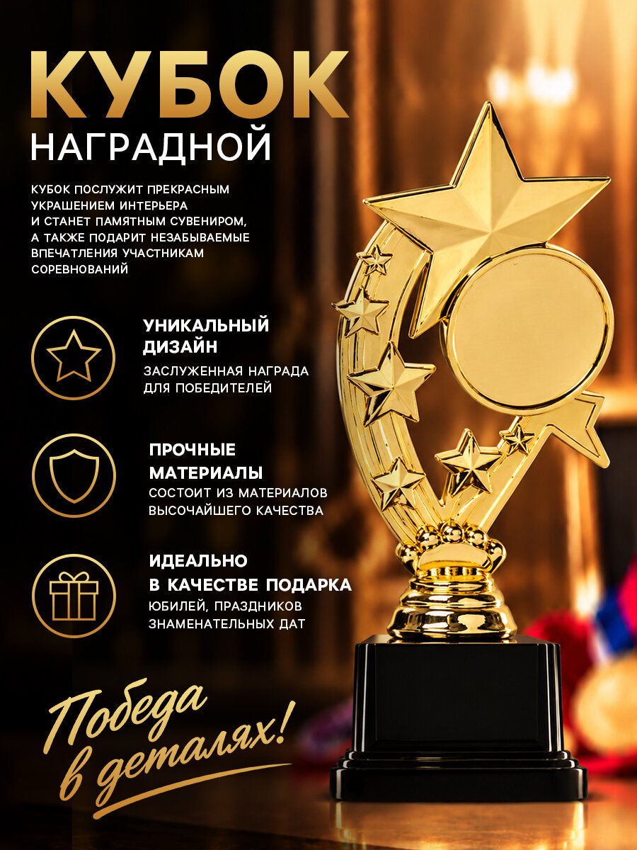 Наградная фигура "Звезда", подставка пластик черная, 22 х 9,5 х 7,5 см.