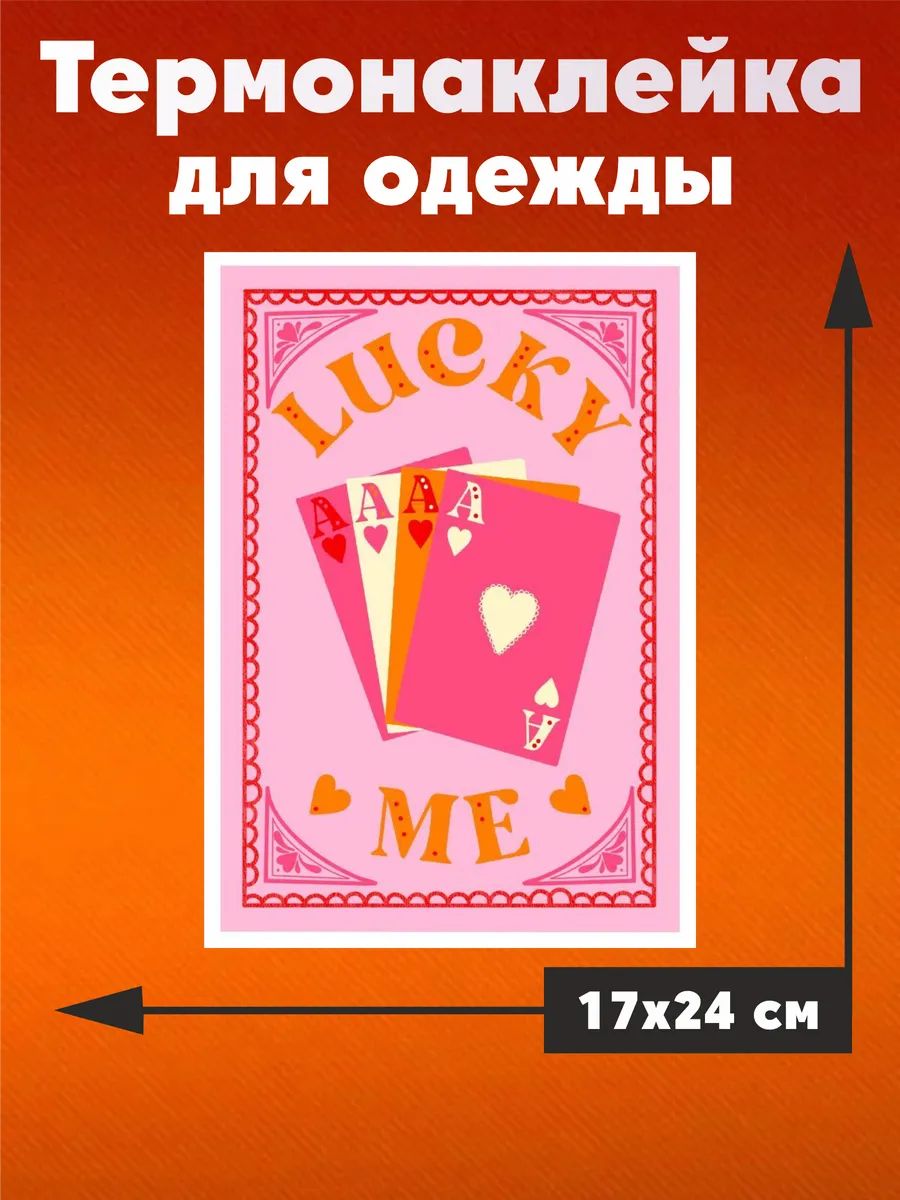 Термонаклейка на одежду Карта любви