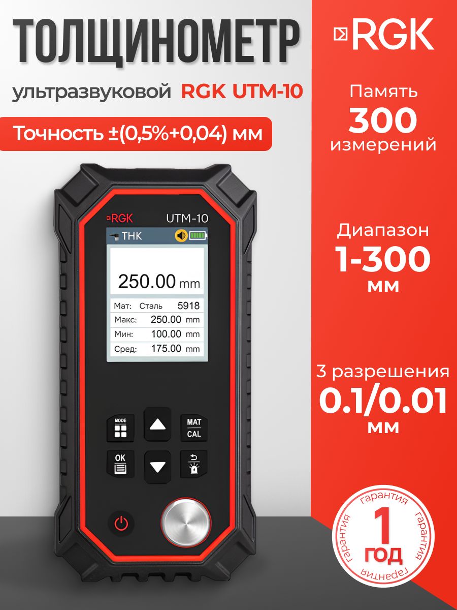 Толщиномер RGK UTM-10 ультразвуковой