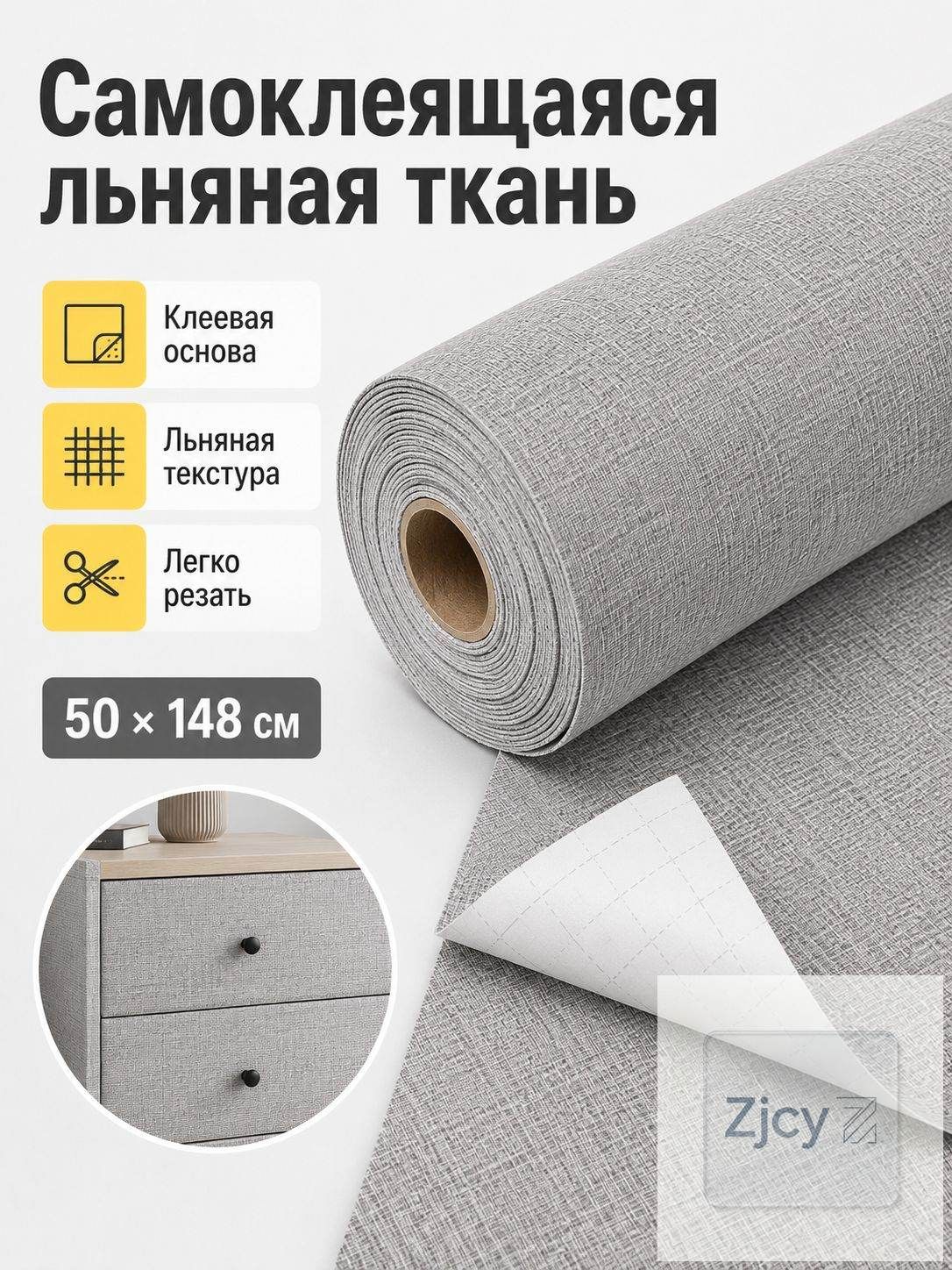 Ткань самоклеющаяся для мебели, Светло-серый, 50 x 148 см, с льняной текстурой