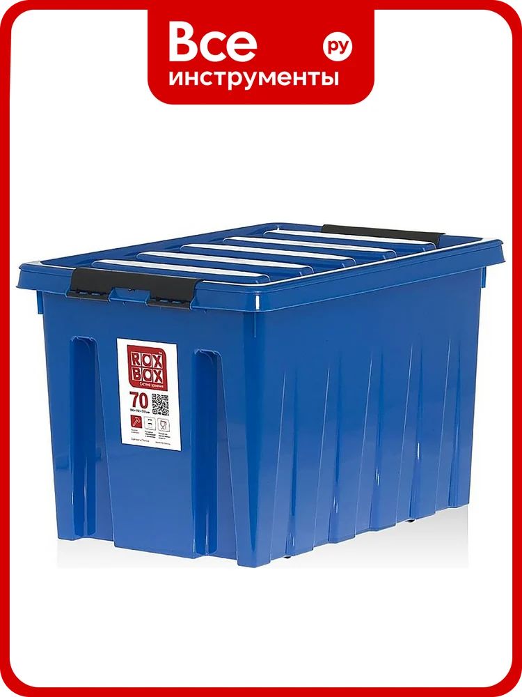 Контейнер на роликах с крышкой Rox Box 70 л, синий M-070-00.06, Детали, инструменты, расходные материалы торговля
