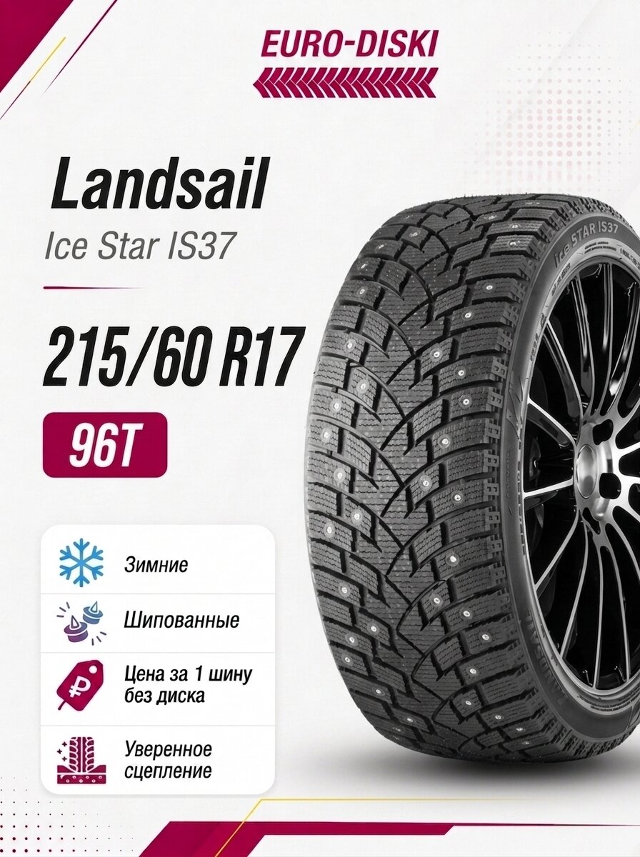 Зимние шины 17/215/60 Landsail Ice Star IS37 96T Ш