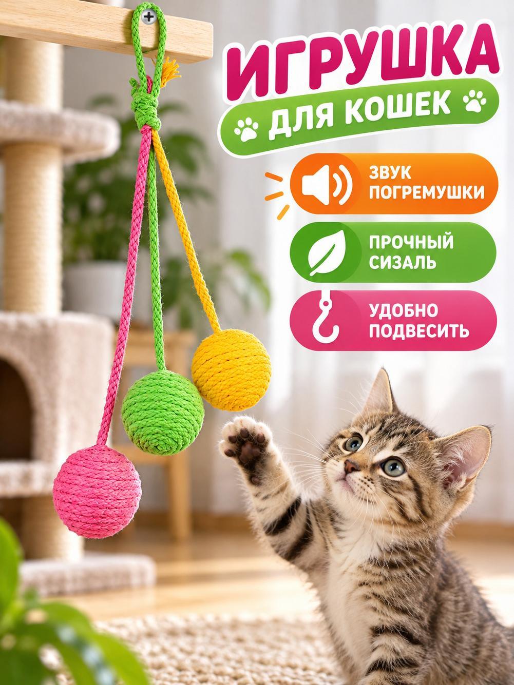 Сизалевый шарик для кошек подвесной с перьями