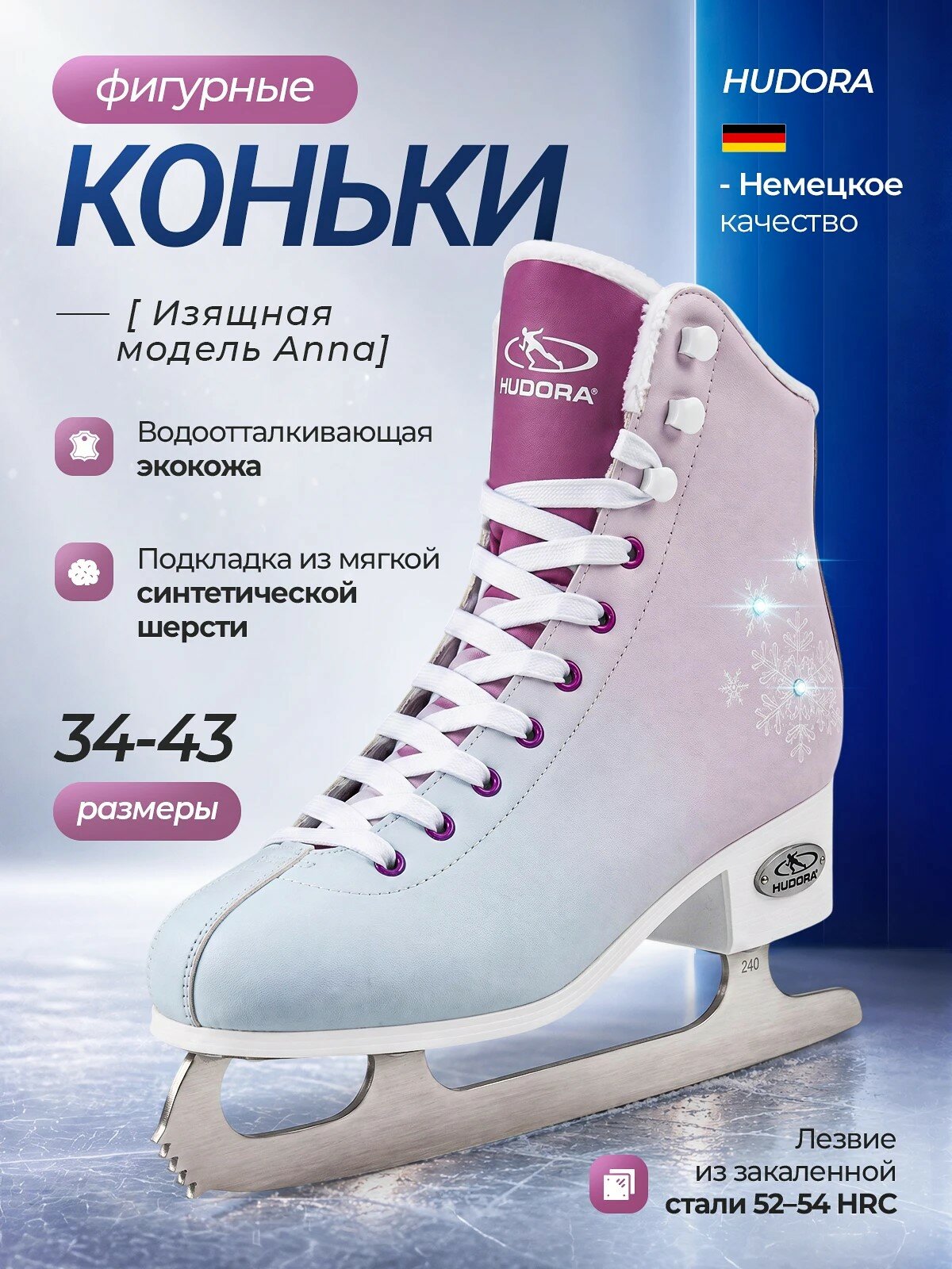 Коньки фигурные женские HUDORA Anna из эко-кожи 38 размер