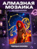 Алмазная мозаика Лев