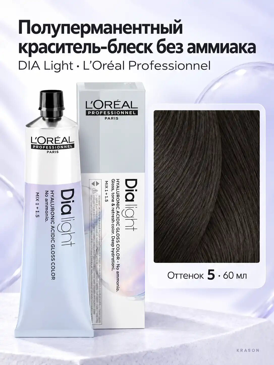 Краситель-блеск для волос с гиалуроновой кислотой L'Oreal Professionnel DIA Light без аммиака, 5